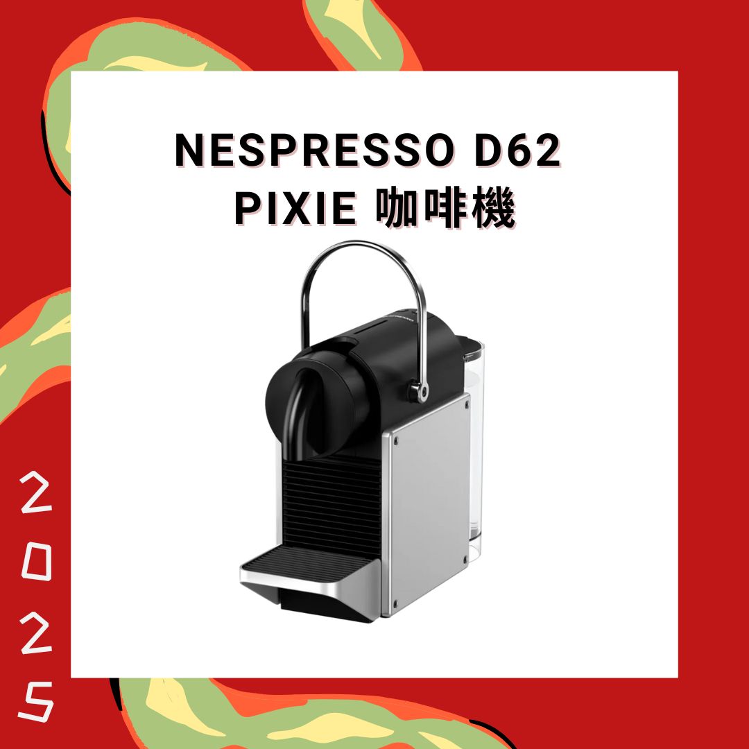 [現貨包順豐] Nespresso D62 Pixie 咖啡機【香港行貨】銀色 – eDigiBuy